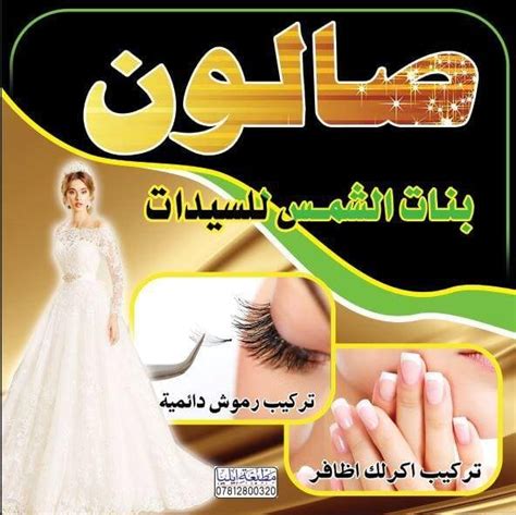 صالون بنات الشمس