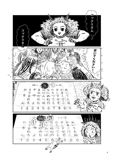 「文化祭の出し物がコックリさんの漫画① 新刊サンプル コミティア Comitia150 漫画が読めるハッシュタグ 」松村生活の漫画
