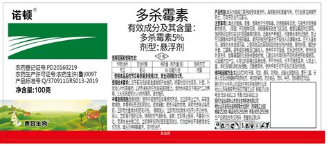 5 多杀霉素悬浮剂 山东正鑫利华生物科技有限公司