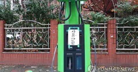 고장 전기차충전기 수리기간 줄었지만일주일 초과 아직 7
