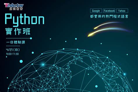 It 沃客 【關於全球大熱語言－python🔥】 現在 Python 在程式設計界可說是無人不知、無人不曉🤙