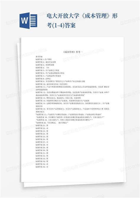 电大开放大学《成本管理》形考1 4答案word模板下载编号lnzdgdww熊猫办公