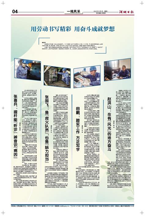 酒钢日报