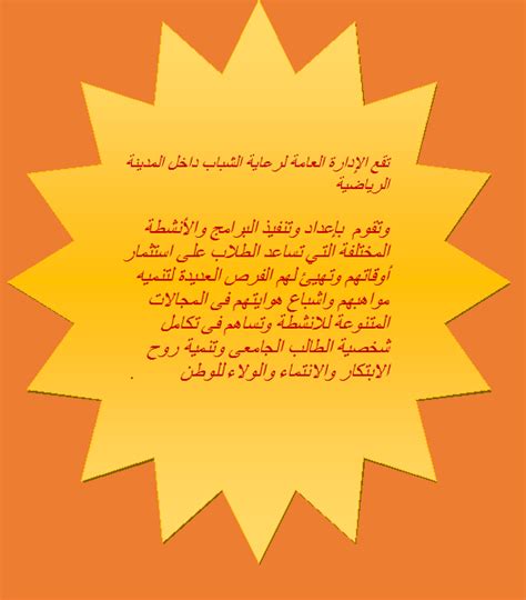 الإدارة العامة لرعاية الشباب