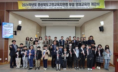 고령교육지원청 2024학년도 부설 영재교육원 개강 경북신문