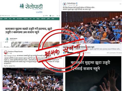 नझुक्किनुस् बलात्कार मुद्दामा झुट्टा उजुरी दिनेलाई सजायको प्रावधान