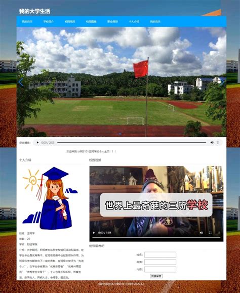 学校生活个人介绍主页7网页htmlcss带视频 音乐 轮播图 字幕 表单 作业秀