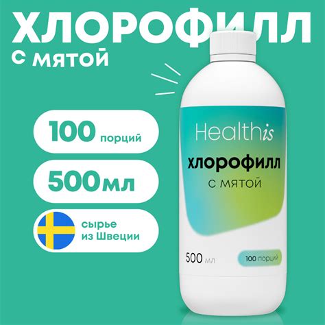 Хлорофилл Жидкий Пищевой 500 мл - купить с доставкой по выгодным ценам ...