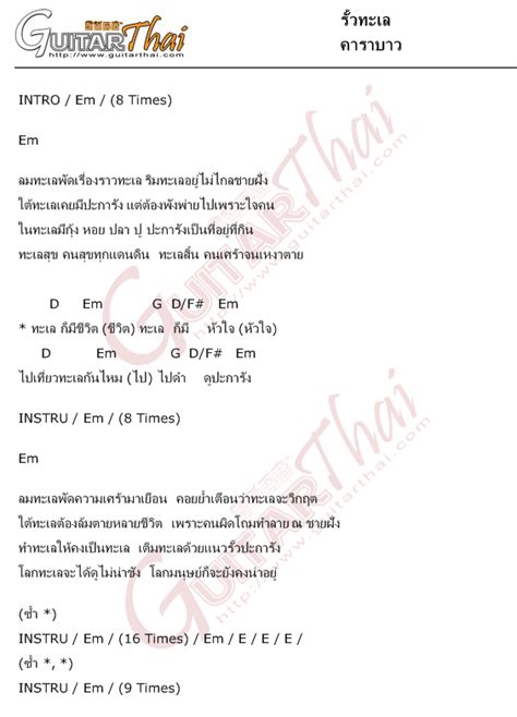 คอร์ด รั้วทะเล คาราบาว คอร์ดเพลง กีตาร์
