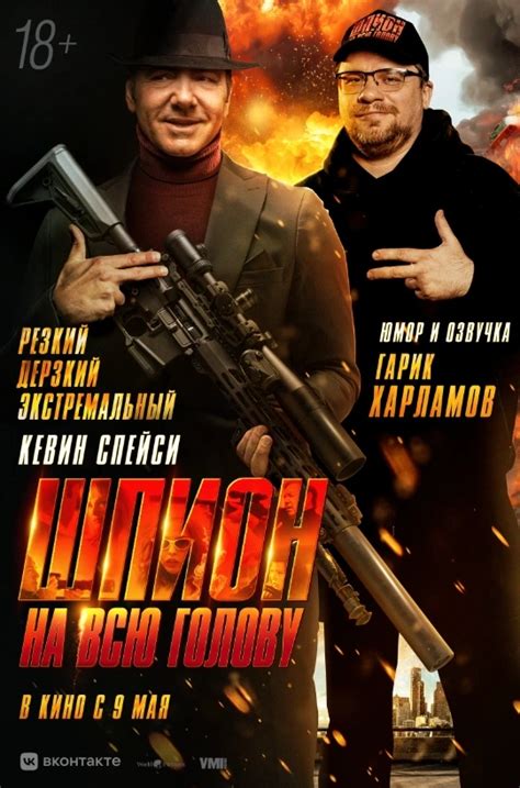 Киномакс Шпион на всю голову