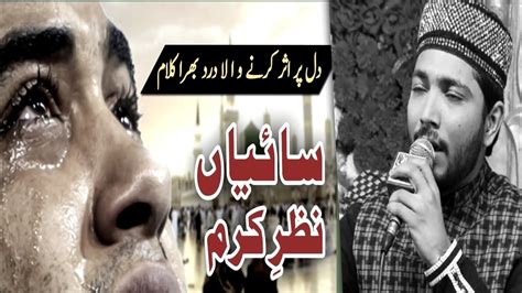 Saiya Nazar E Karam Di Kar Sohniyaimran Ayub Qadri Youtube
