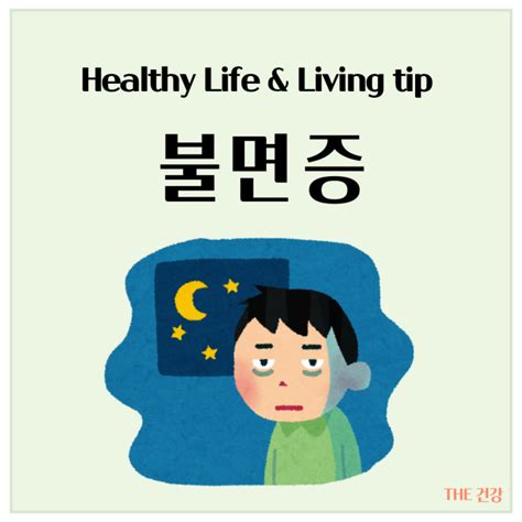 불면증 증상과 치료하는 법 5가지 자가진단 테스트 해보고 수면장애 극복 불면증에 좋은 음식 함께 알아봐요 네이버 블로그