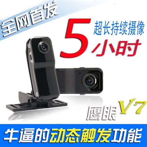 V7高清微型摄像机 迷你DV 便携最小相机 移动侦测 运动迷你DV leip1524520