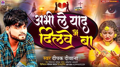 Deepak Deewana Sad Song Abhi Le Yad Dilwe Me Ba Deepakdeewana Ka