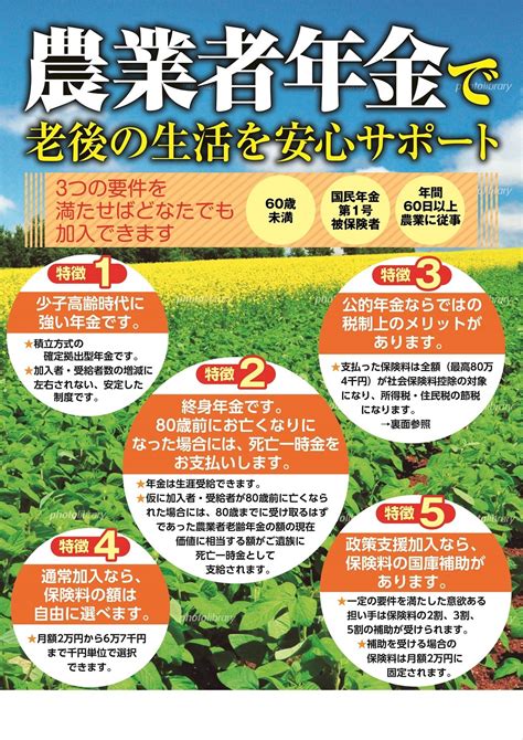 1月7日刊行 農業者年金で老後の生活を安心サポート 一般社団法人岩手県農業会議