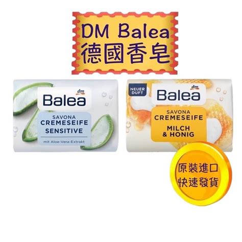 限時優惠 德國 Dm Balea 巴利亞 德國香皂 Balea香皂 Dm香皂 蘆薈香皂蘆薈 蜂蜜牛奶 150g 蝦皮購物