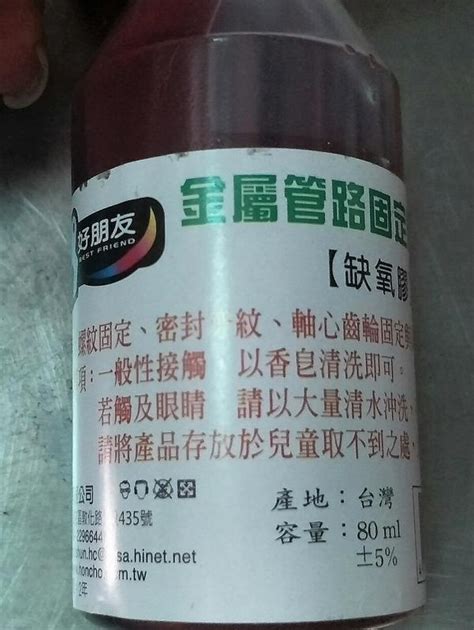 台灣製 好朋友 金屬管路 防鏽劑 缺氧膠 管路專用膠 螺絲 固定膠 密封膠 80g 批發價 金便宜 露天市集 全台最大的網路購物市集