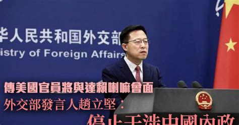 美官員傳將與達賴會面 外交部促停止利用涉藏問題干涉內政 星島日報