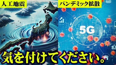 日本で広がる陰謀論の真相とは【 都市伝説 人工地震 5g 】 Youtube