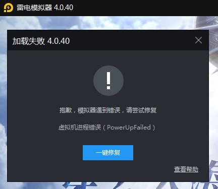 抱歉 模拟器遇到错误 请尝试修复 undefined 雷电安卓模拟器论坛