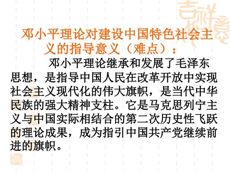 毛泽东思想 邓小平理论 ppt download