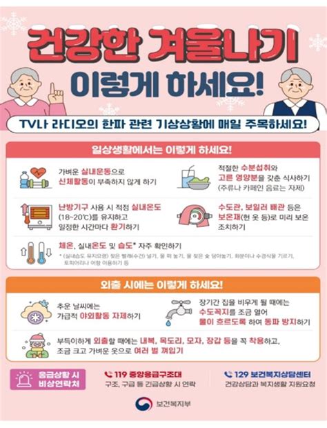 2024년 겨울철 한파대비 노인일자리 참여자 교육 자료 자료실 춘천시니어클럽