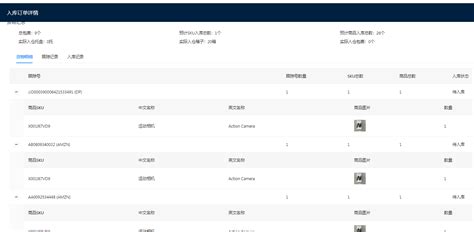bug 838 订单详情页面切换货物明细会自动展开子列 物流管理系统 禅道