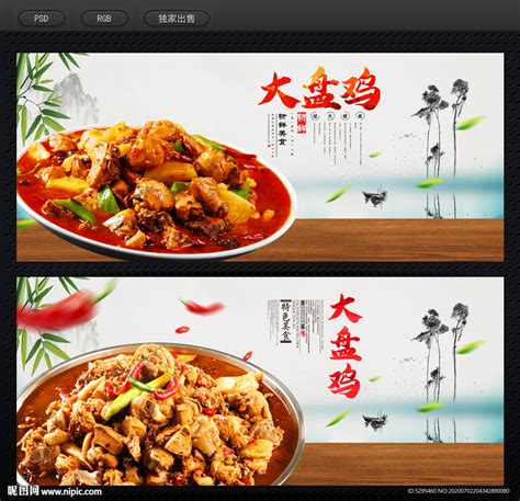大盘鸡设计图 展板模板 广告设计 设计图库 昵图网