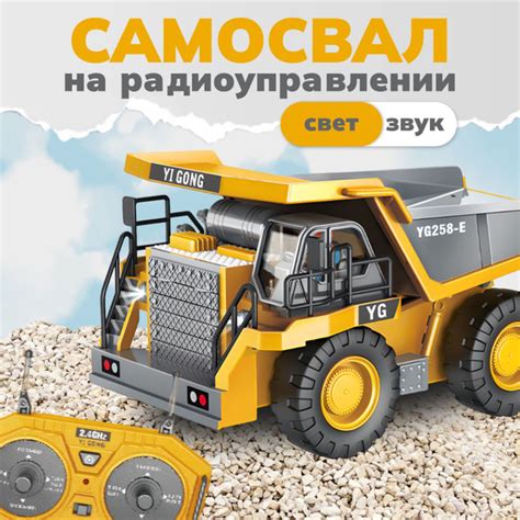Самосвал на радиоуправлении машинка с железным кузовом и аккумулятором ...