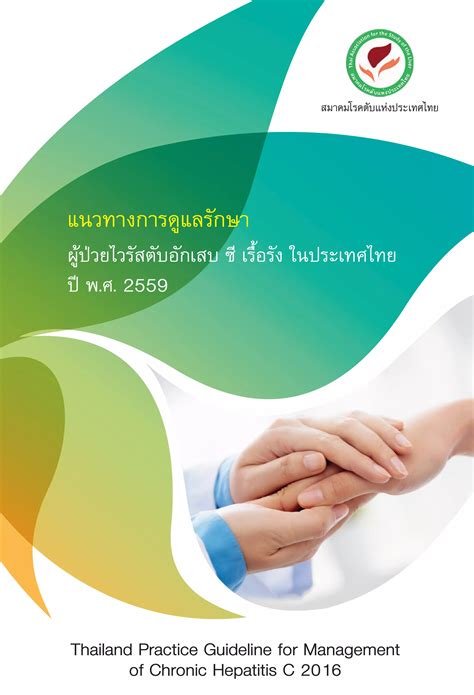 Hep C Guideline 2016 Pdf
