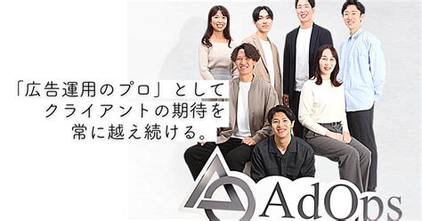 ベストベンチャー100｜社長直下で経験ゼロからプロのwebマーケターになる 株式会社adopsのwebマーケティングの採用 Wantedly