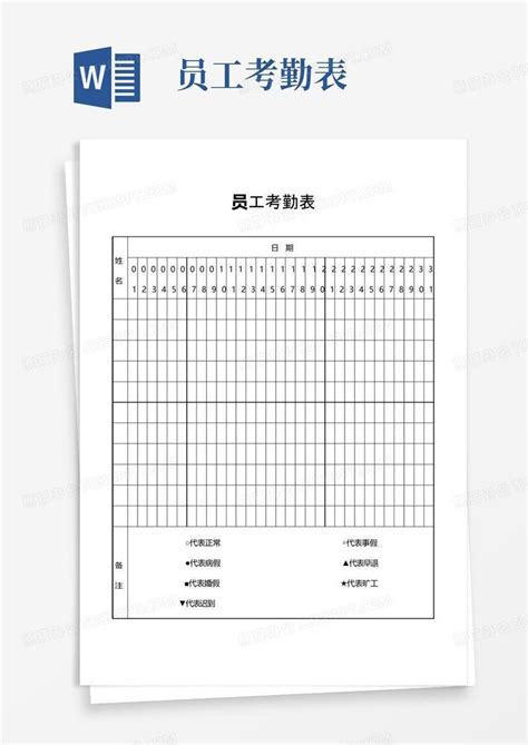 员工考勤表word模板下载编号qxwvjdej熊猫办公