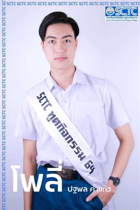 วิทยาลัยเทคโนโลยีสุราษฎร์พาณิชยการ