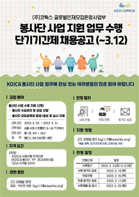 주코웍스 글로벌인재모집운영사업부 단기기간제 채용 공모전 대외활동 링커리어
