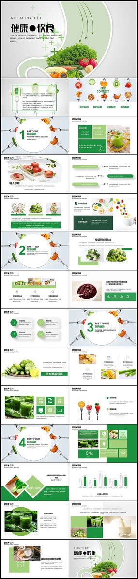 健康饮食ppt模板 健康饮食ppt素材 健康饮食ppt背景 红动中国