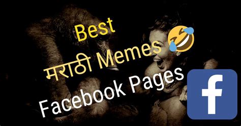 मराठी भाषा First Marathi Memes Website