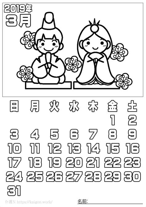 無料の印刷用ぬりえページ [最も人気のある！] 4月 ぬりえ 手作りカレンダー ひなまつり 製作 塗り絵
