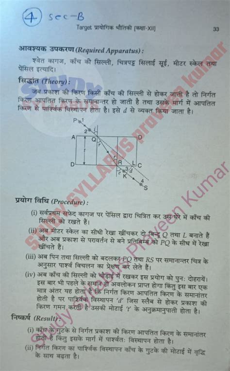 Physics Sent Up Practical Exam 2022 2023 Question Answer Bseb 12th Physics Practical Sent Up