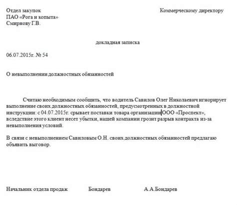 Докладная завучу на ученика образец Как оформить докладную на ученика ⋆ Citize