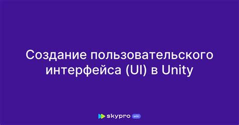 Создание пользовательского интерфейса Ui в Unity