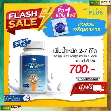 สูตรใหม่ Multi Vit Plus วิตามินติวิตพลัส สูตรใหม่ไม่ง่วง ทดลองทาน 1 กระปุก วิตามินเพิ่ม