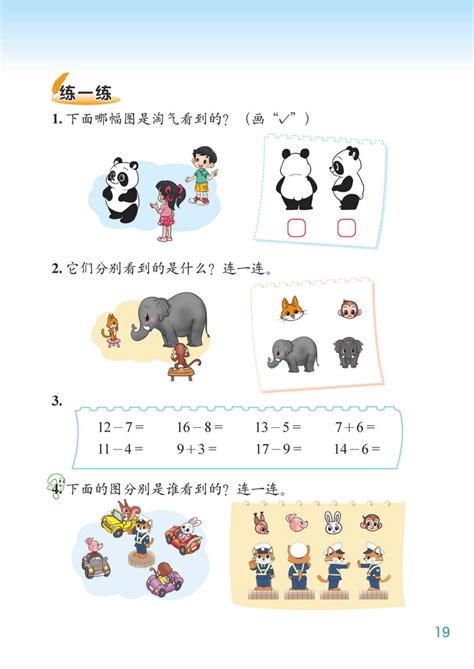 二 观察物体2课文北师大版一年级数学下册课本书好学电子课本网