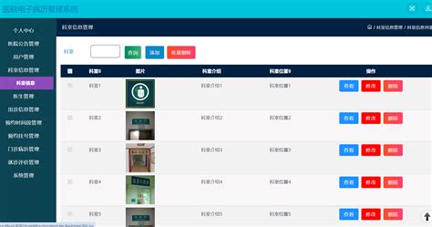基于ssm医院电子病历管理系统的设计与实现 代码 最代码