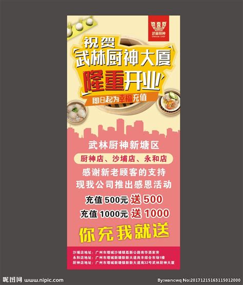 武林厨神展架设计图 展板模板 广告设计 设计图库 昵图网