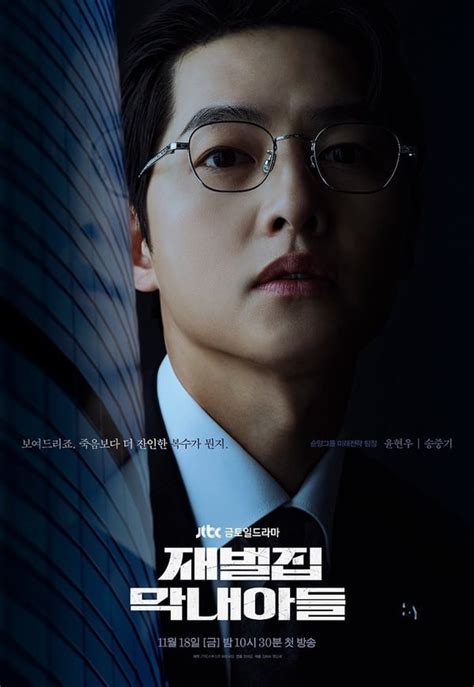 韓劇《財閥家的小兒子》劇情角色介紹、演員陣容！宋仲基重生復仇李星民、虐戀申鉉彬