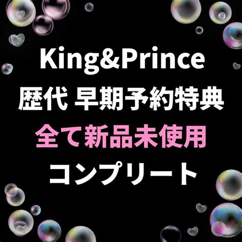 King And Prince Cdシングル アルバム