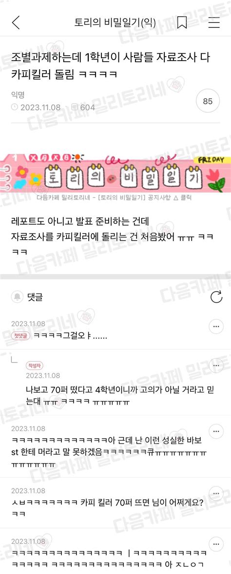판and톡 조별과제 하는데 1학년이 사람들 자료조사 다 카피킬러 돌림 Daum 카페