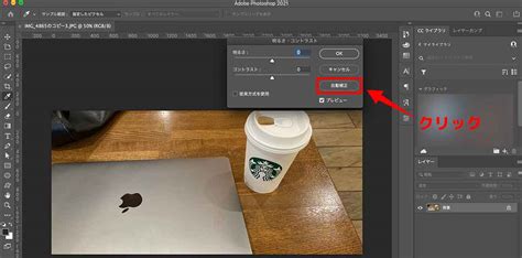 【簡単】photoshopで画像の明るさ調整をする方法【初心者向けに解説】