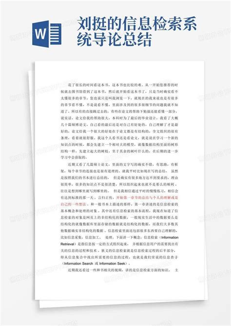 刘挺的信息检索系统导论总结word模板下载编号qxrmmzvr熊猫办公