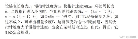 链表经典练习题 阿里云开发者社区